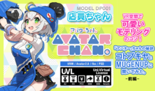 コトブキヤ＆悪役結社ヴァリアール＆MUGENUPが語りつくすVR用3Dモデル・シガラキの魅力（前編） | いちあっぷ