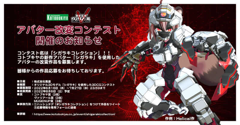 コトブキヤ＆悪役結社ヴァリアール＆MUGENUPが語りつくすVR用3Dモデル・シガラキの魅力（後編） | いちあっぷ